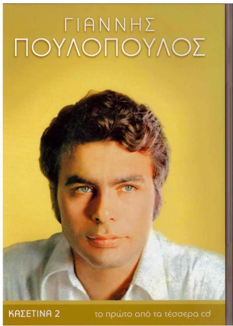 GIANNIS POULOPOULOS V2A CD Plessas, Papadopolulos, Spanos, Gavalas ...