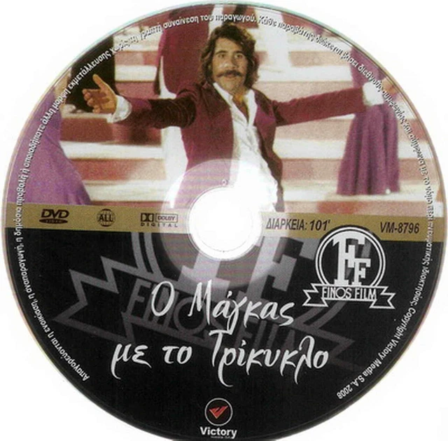 O MAGAS ME TO TRIKYKLO (Stavros Paravas, Martha Karagianni) Region 2 ...