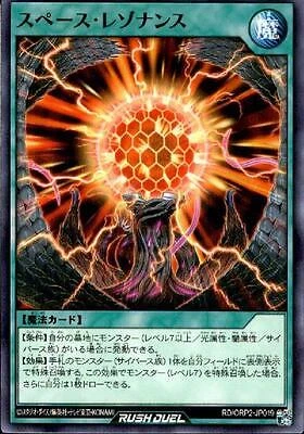 YUGIOH RUSH DUEL RD/ORP2-JP019 Space Resonance EUR 2,09 - PicClick DE