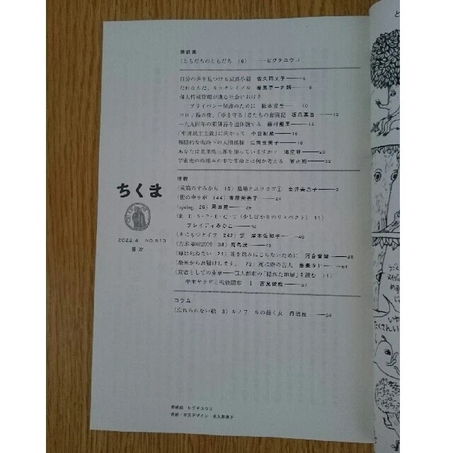 CHIKUMA 2022/4 ISSUE Chikuma Shobo Higuchi Yuko £29.63 - PicClick UK