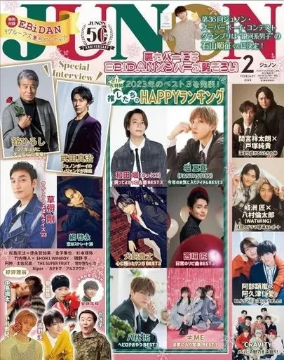 ENTERTAINMENT MAGAZINES WITH Supplements Junon February 2024 Issue £29. ...
