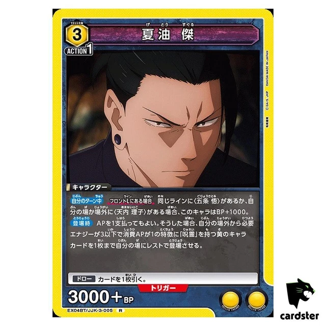 SUGURU GETO [R] EX04BT/JJK-3-005 Jujutsu Kaisen Vol.2 Union Arena EUR 2 ...