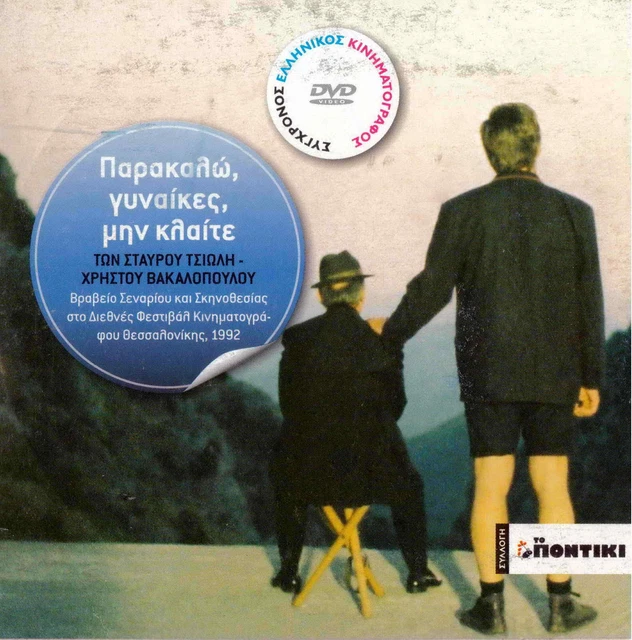 PARAKALO GYNAIKES, MI KLAITE (Argyris Bakirtzis, Dimitris Vlahos ...