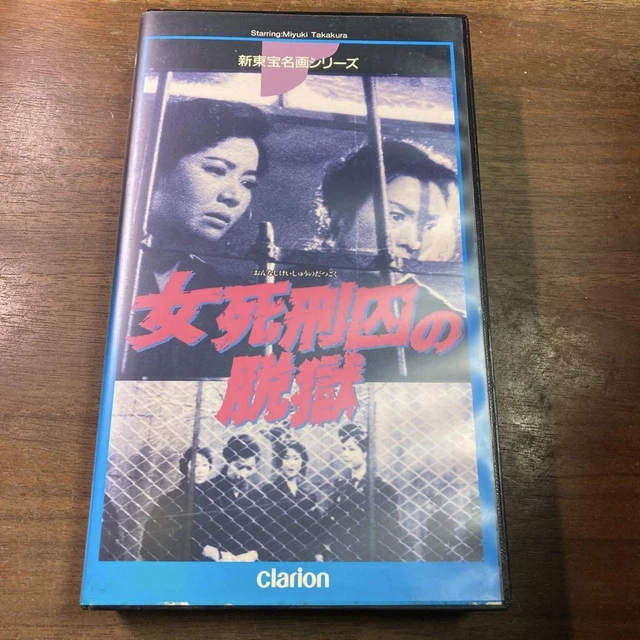VHS FEMALE DEATH Row Inmate Escapes 1960 Shintoho'S Masterpiece Series ...