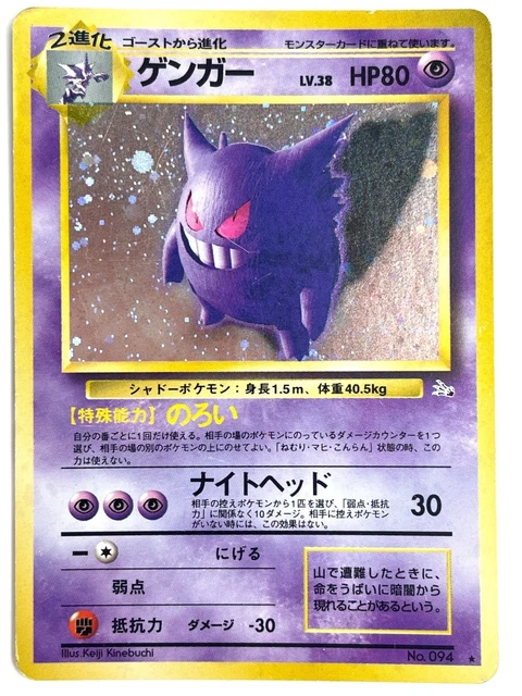 CARTE POKEMON MP Gengar N°094 HOLO OLD BACK Japon EUR 18,59 - PicClick FR