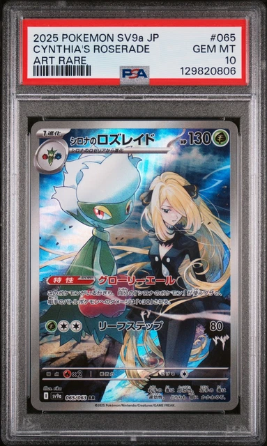 2025 POKEMON JPN Sv9A-Heat Wave Arena Art Rare #065 Cynthia's Roserade ...