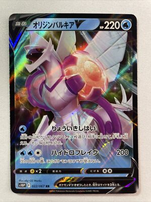 ORIGIN PALKIA V RR Pokemon Card 022/067 S10P Space Juggler £5.54 ...