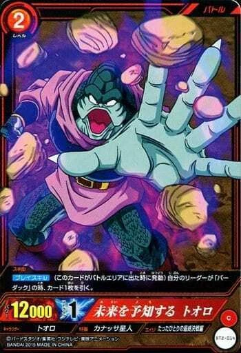 CARTE IC DRAGON Ball/C/Battle/Red/Booster 2e édition Bt02 Bt2-014 C Prédire EUR 18,11 - PicClick FR