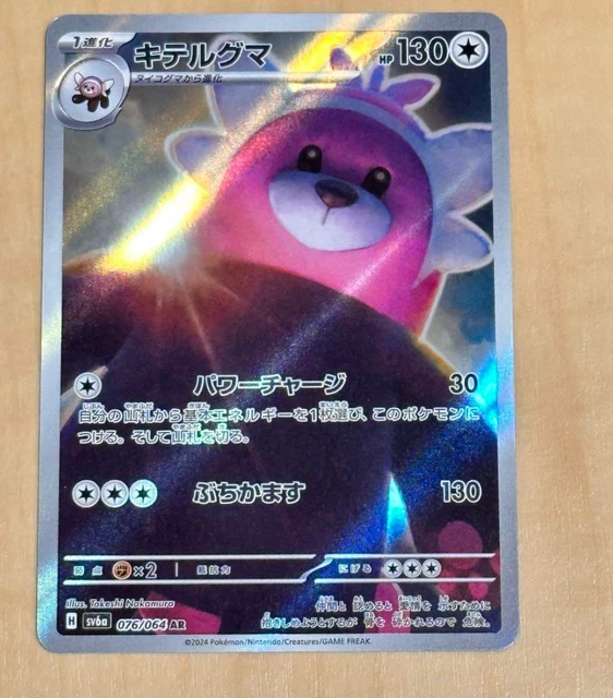 CARTE POKÉMON JAPONAISE Bewear AR 076/064 sv6a neuve comme neuf dans sa boîte Nintendo EUR 3,91 ...