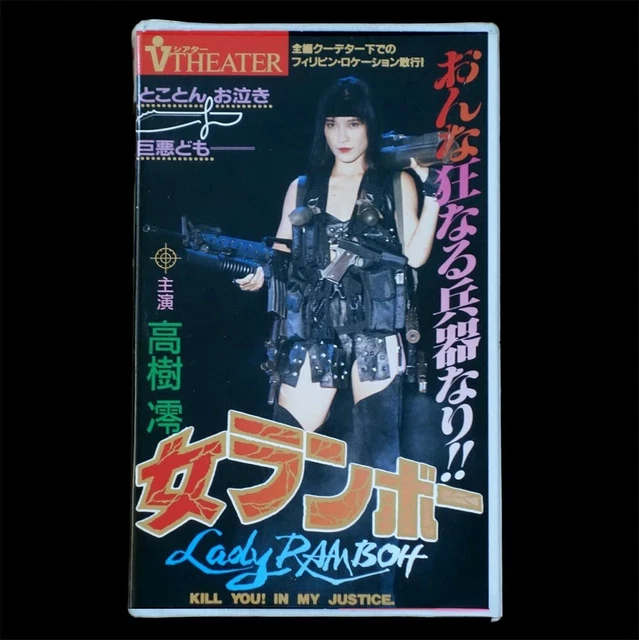 LADY RAMBO KILL YOU! IN MY JUSTICE Japanese VHS 1991 Female Ramboh NTSC ...
