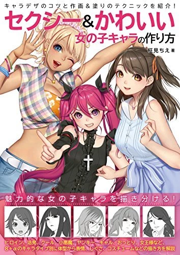 How To Draw Make Sexy And Cute Girl Characters Manga Anime Art Guide Book