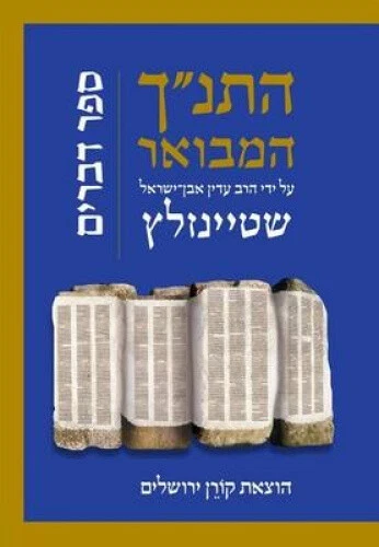 HATANAKH HAMEVOAR WITH Commentary by Adin Steinsaltz: Devarim (Hebrew ...