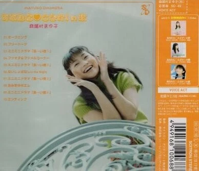 MAYUKO OMIMURA ( Mayuko Omimura ) Japan Female Voice Actress Radio ...