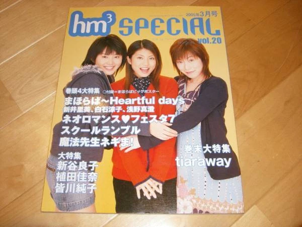 HM3 2005/3 MISATO Arai/Ryoko Shiraishi/Masumi Asano/Ryoko Shintani/Kana ...
