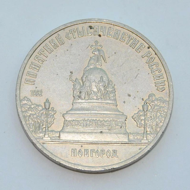 MONETA SOVIETICA RUSSIA Moneta Cinque Rubli Monumento Imperiale ...