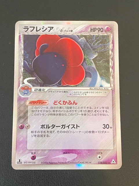 JAPANESE POKEMON VILEPLUME 028/052 Holon Phantoms Holo Rafflesia - Vg+ ...