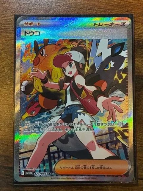 POKEKA TOUKO SAR white flare £172.18 - PicClick UK