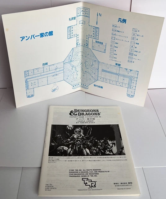 DUNGEONS & DRAGONS Module X2 Castle Amber (Japanese Edition) TSR 1981 ...
