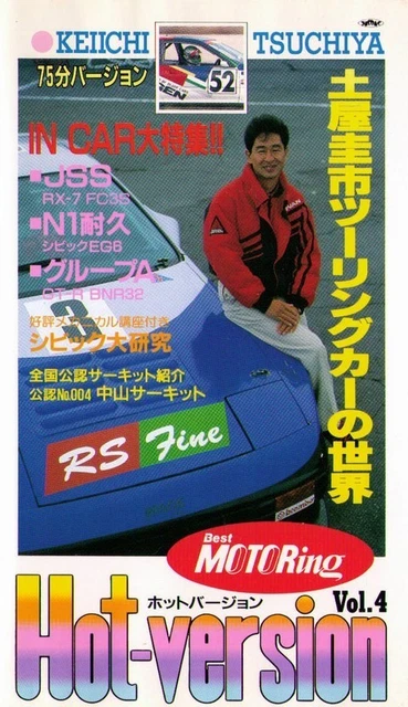 [VHS] HOT VERSION vol.4 Keiichi Tsuchiya N1 Gr.A Honda CIVIC Mazda RX-7 ...