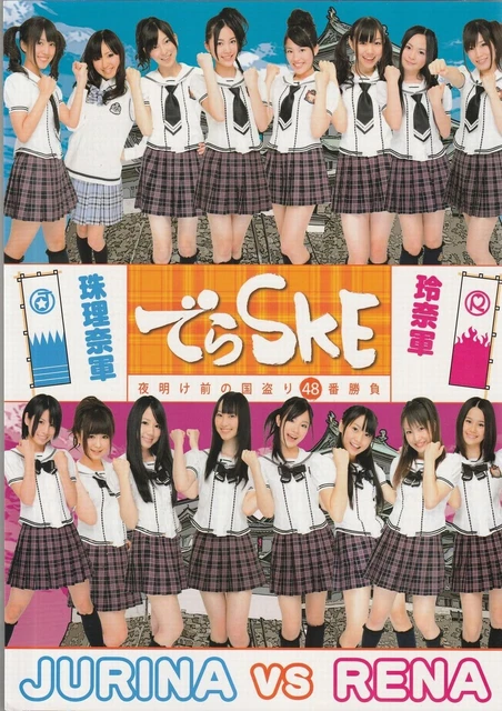 LIVRE PHOTO SKE48 / DERA SKE corps Jurina vs corps Rena / Akari Suda, Kumi Yagami EUR 4,84 ...