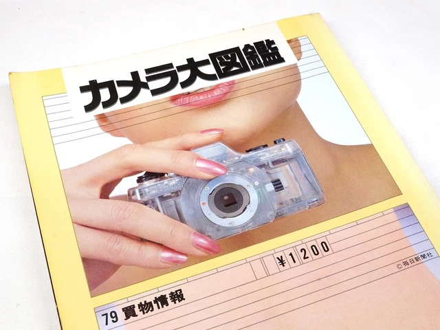 CAMERA ENCYCLOPEDIA 1979 "Camera Dai-zukan" Vintage Japanese Magazine ...