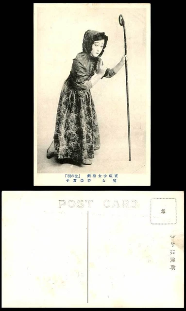 JAPAN OLD POSTCARD Japanese Stage Opera Actress as Witch, Sorceress ...