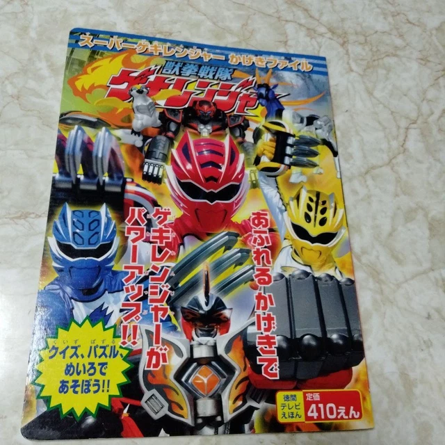 TOKUMA TV PICTURE Book Juken Sentai Gekiranger Super Radical File Used ...