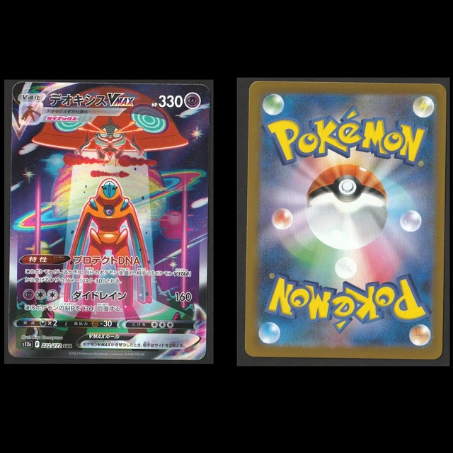 POKÉMON CARD DEOXYS Vmax SAR 222/172 s12a VSTAR Universe Japanese Near ...