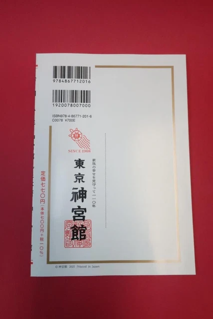 REIWA 8 2026 Nine Stars Calendar Jingukan Japanese Almanac Mint $157.51 ...