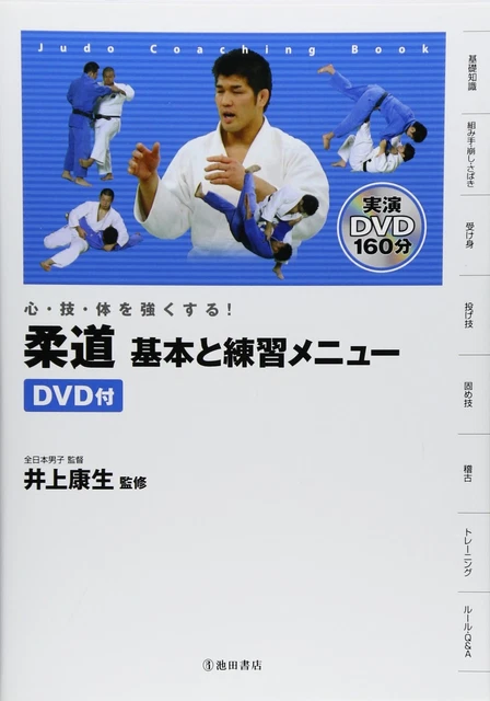 DVD STRENGTHEN YOUR mind, technique and body! Judo basics and practice ... DVD STRENGTHEN YOUR mind, technique and body! Judo basics and practice ...