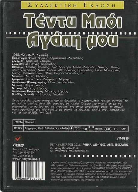 TEDDY BOY... AGAPI MOU (Zoe Laskari, Nitsa Marouda, Kostas Voutsas ...