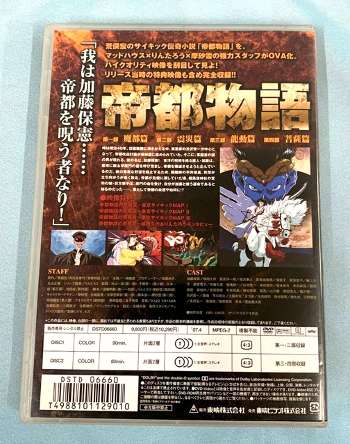 DOOMED MEGALOPOLIS JAPANESE Original 2 Disk DVD Rare OOP Anime Region 2 ...
