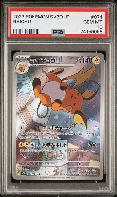 RAICHU AR 074/071 SV2D Clay Burst Pokemon Card Japanese PSA 10 Gem Mint EUR 38,51 - PicClick IT