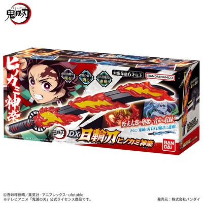 DEMON SLAYER DX Nichirin Sword Hinokami Kagura figure toy Tanjiro ...