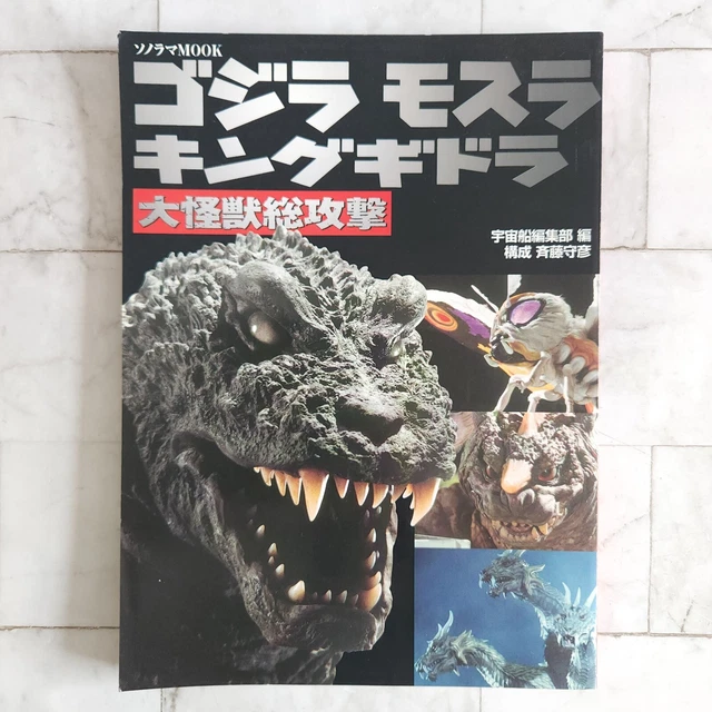 Andgodzilla Mothra And King Ghidorah Giant Monsters All Out Attack Hong
