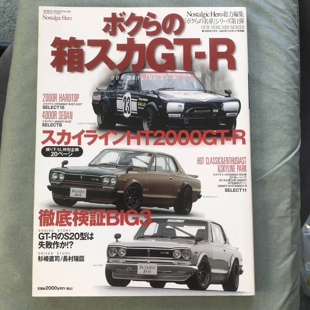 OUR BOX, SKA GT-R, book magazine, NISSAN SKYLINE HT2000 GT-R GTR S20 ...
