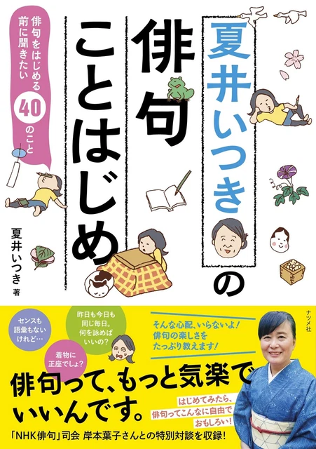 ITSUKI NATSUI'S BEGINNING Of Haiku 40 Things À Demander Before Starting ...