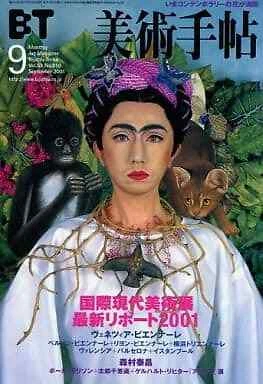 CULTURE MAGAZINE ART Bijutsu Techo 2001 September Issue £30.74 ...