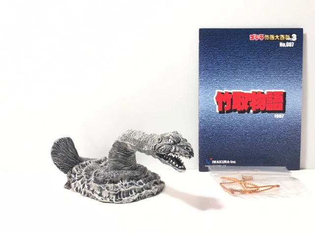 IWAKURA TOHO GODZILLA TOKUSATSU Lochness Monster Nessie Dragon Grey ...