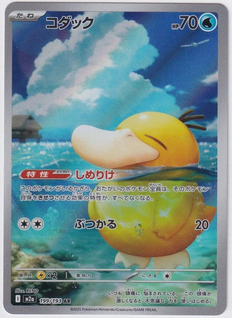 PSYDUCK 199/193 JAPANESE Mega Dream $23.00 - PicClick AU