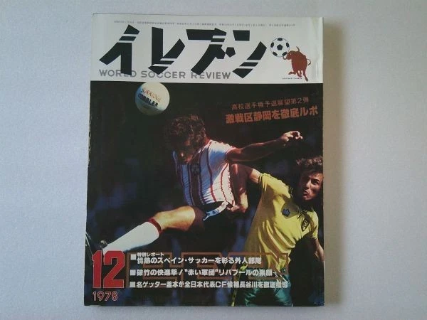 ELEV19SOCCER MAGAZINE L5903 Vintage, Worn Edges, No Returns 66c £36.87 ...