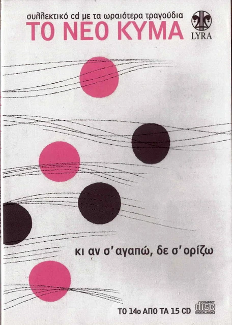 HOMATA ZOGRAFOS MAVILI Spanos Violaris Arleta Asteriadi (NEO KYMA vol.14) [CD] EUR 11,90 ...