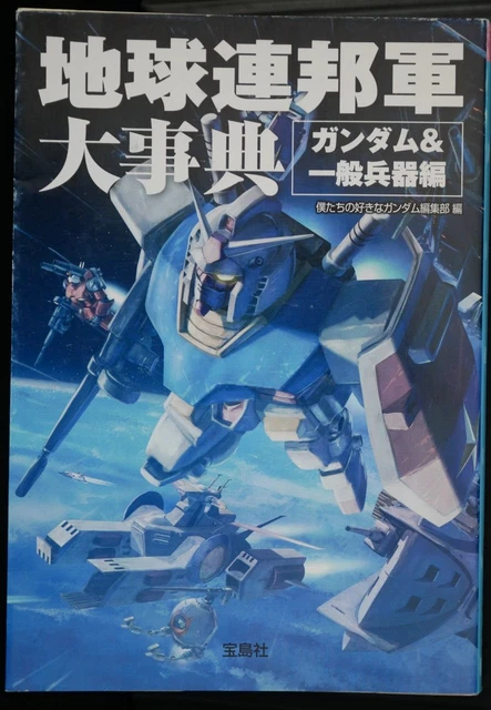 JAPAN MOBILE SUIT Gundam Earth Federation Force Daijiten Dictionary ...