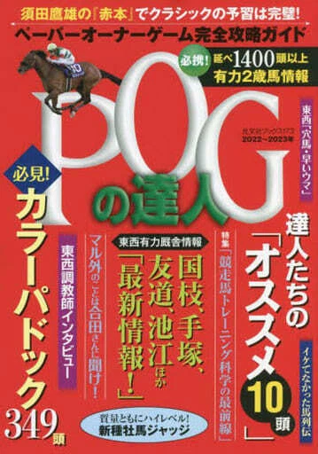 POG MASTER 2022-2023 Vol. Japanese Magazine £13.31 - PicClick UK