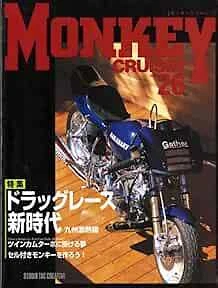 MONKEY CRUISIN 26 Honda Monkey Custom Fan Magazine Japan Book form JP £ ...