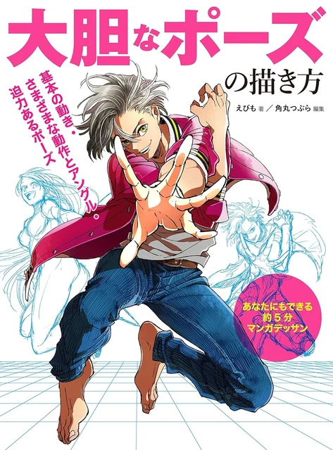 HOW TO DRAW bold poses Various basic movements poses powerful Manga ...