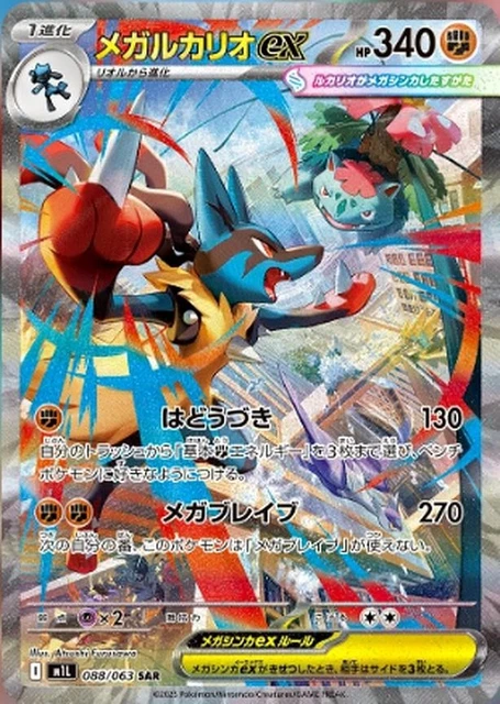 CARTE POKÉMON MEGA Lucario Ex 088/063 M1L SAR Mega Brave JAP ...
