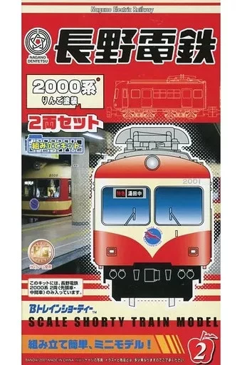 B TRAIN SHORTY Nagaden 2000 Series Apple Livery 2-Car Set No 2 £40.19 ...