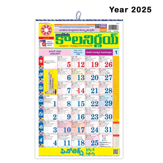 KALNIRNAY 2026 TELGU Calendar Kalnirnay Panchang 2026 Office Wall Pack ...