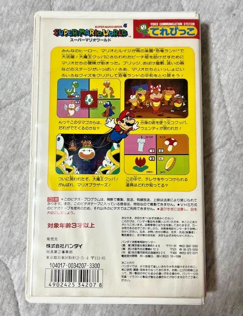 SUPER MARIO WORLD VHS Tape “Mario & Yoshi’s Adventure Land” Japan TVCCO ...